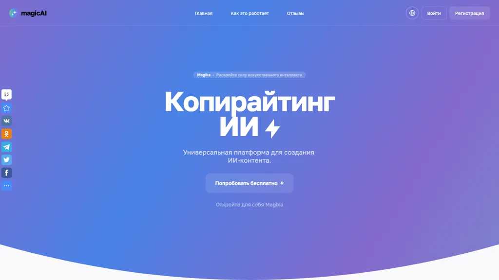 Magika: AI Content Generation Platform for Text, Images, Code & More ...