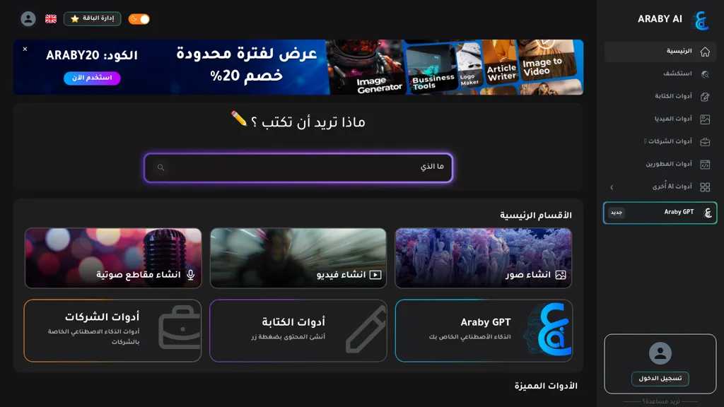 Araby.ai: AI Content Creation in Arabic | Write Articles, Blog Posts, Images & Code - Proaitools